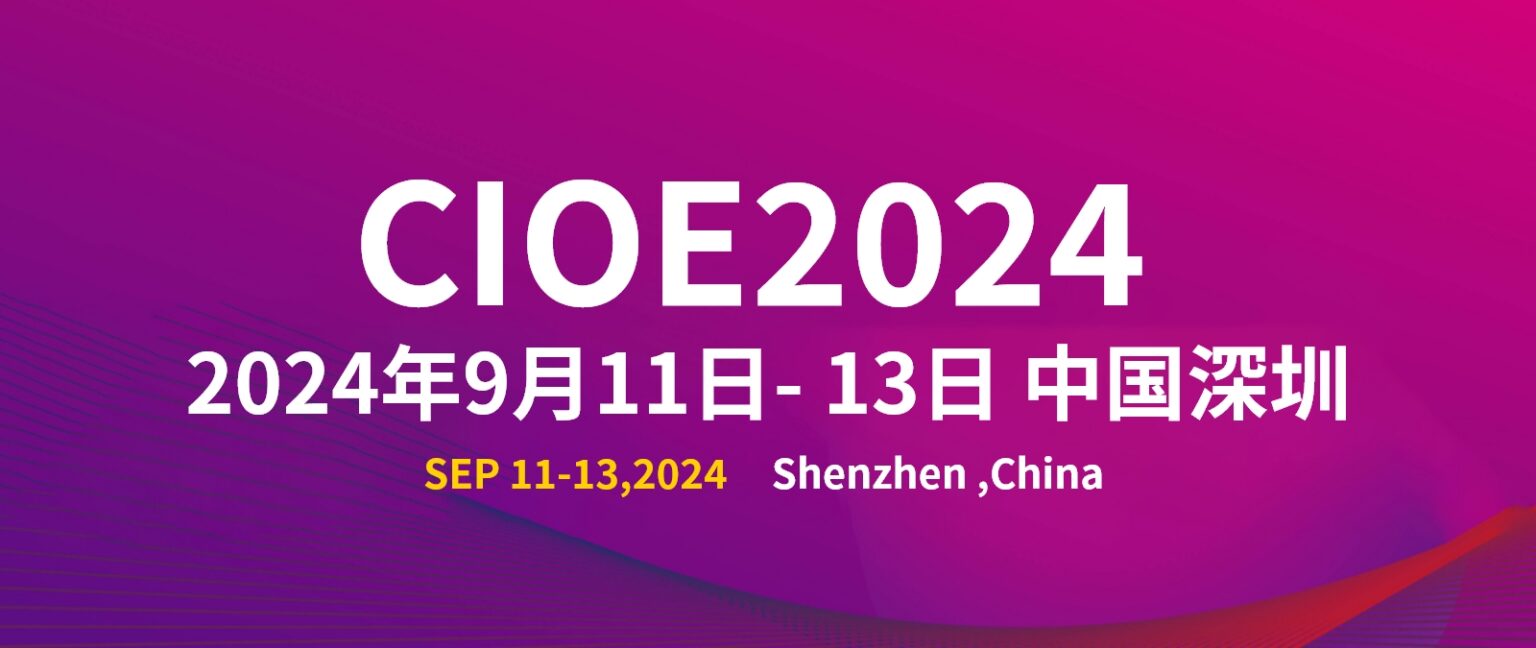 CIOE 2024 - エキスポ・ゲートブリッジ